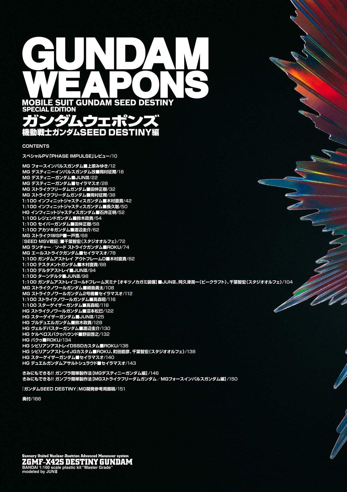 高达军武大全 Gundam Weapons 高达SEED（上）ZGMF-X20A强袭自由高达 日文原版 - 哔哩哔哩