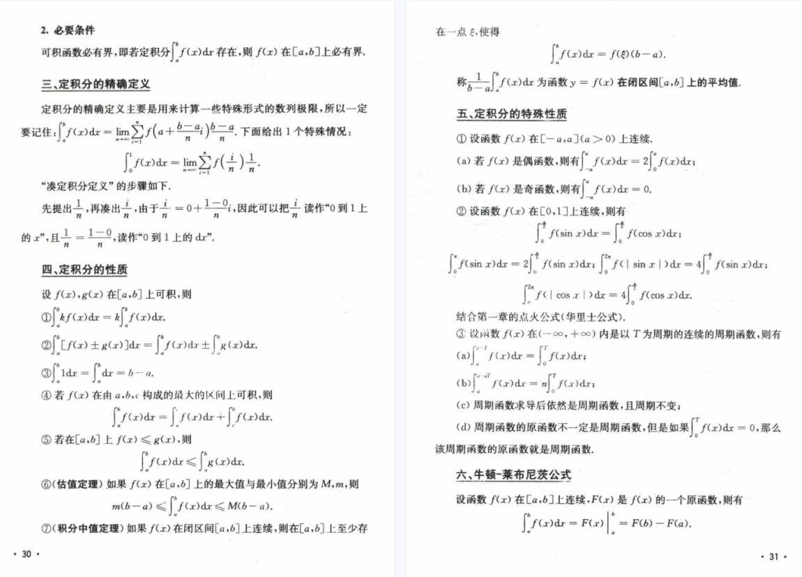 2024张宇考研数学公式速查手册高清无水印电子版pdf 张宇数学公式速查手册pdf 哔哩哔哩 