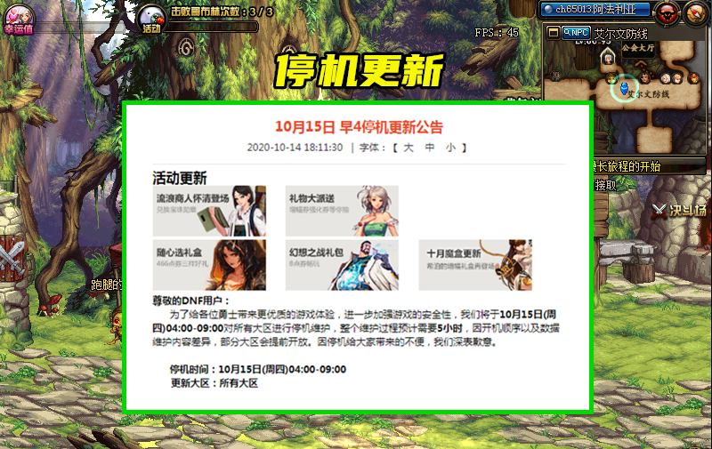 DNF：15号更新出纰漏，策划说关服就关服，引发“勤奋玩家”愤怒 - 哔哩哔哩