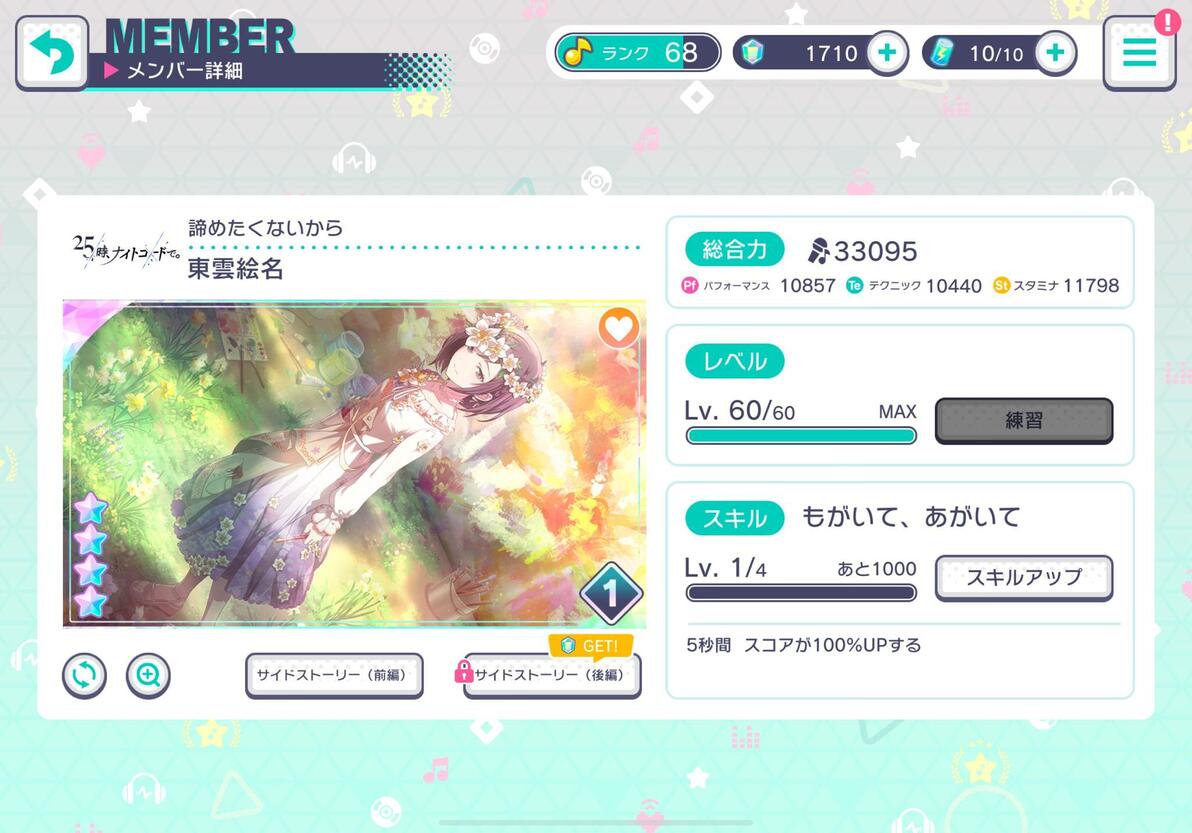 Project SEKAI中的角色育成 - master rank、每日挑战、技能等级篇 - 哔哩哔哩