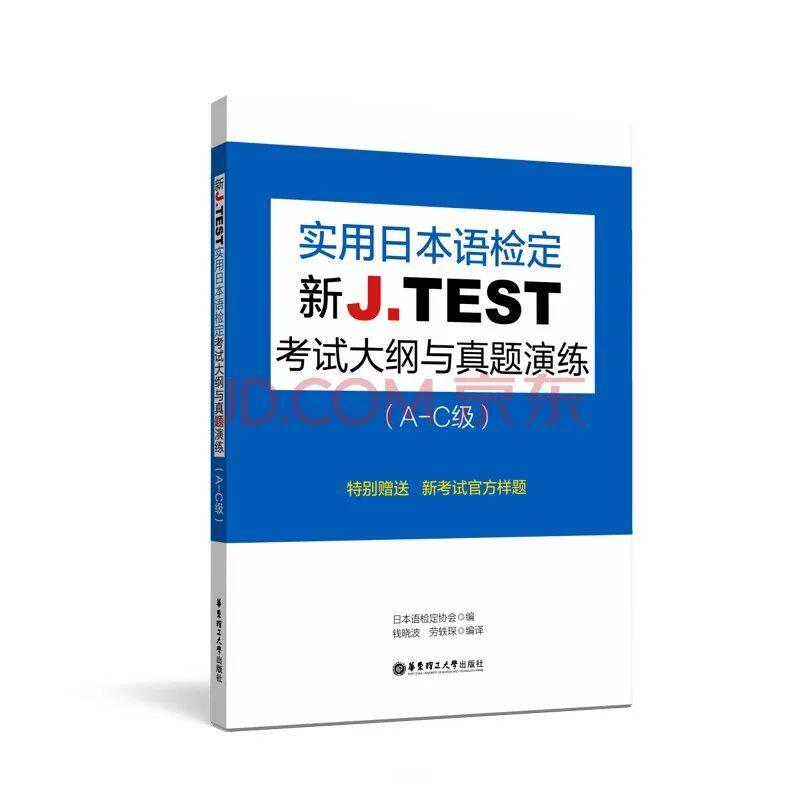 【经验分享】J.TEST(A-C)等级合格学姐的备考攻略及考试题型介绍！ - 哔哩哔哩