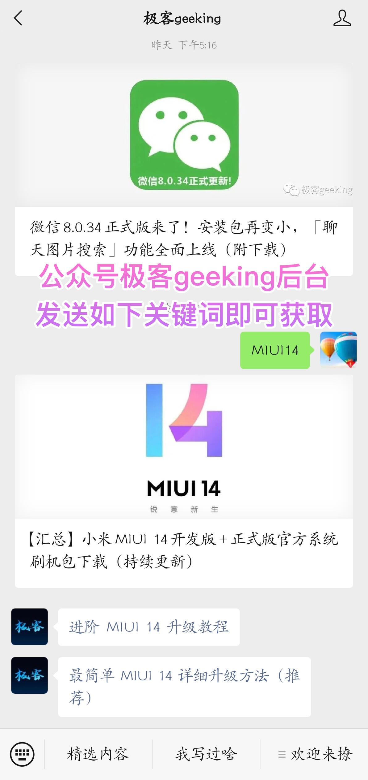 小米MIUI 14最新版本发布！红米K30至尊版迎来MIUI14正式版更新（附刷机包下载） - 哔哩哔哩
