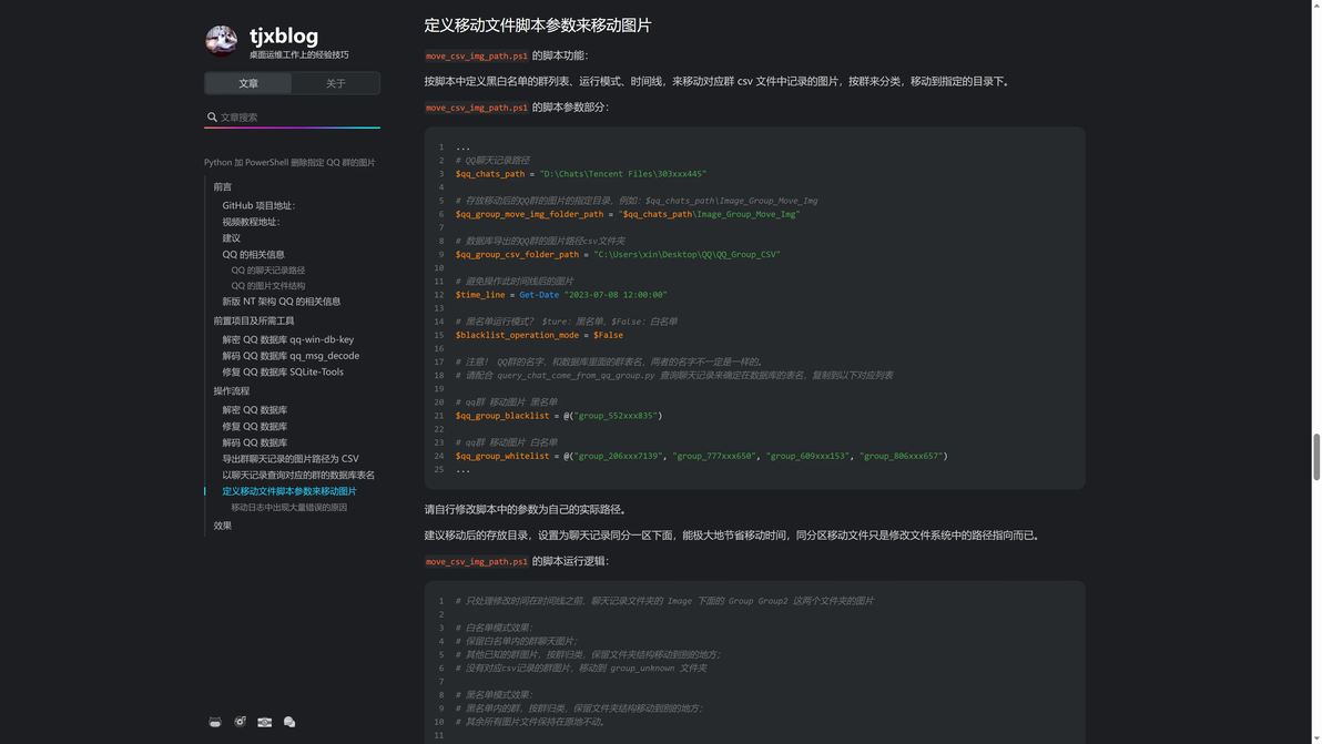 Python 加 PowerShell 删除指定QQ群的图片【tjxwork】 - 哔哩哔哩