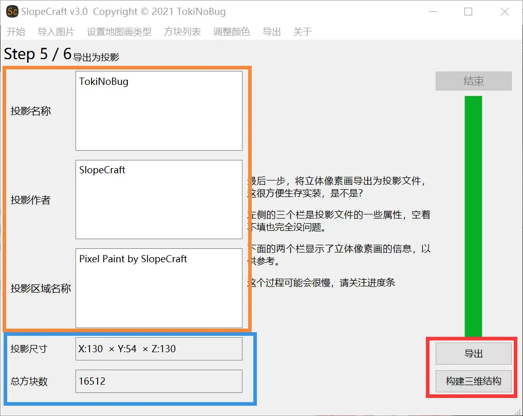SlopeCraft v3.0傻瓜式教程 - 哔哩哔哩