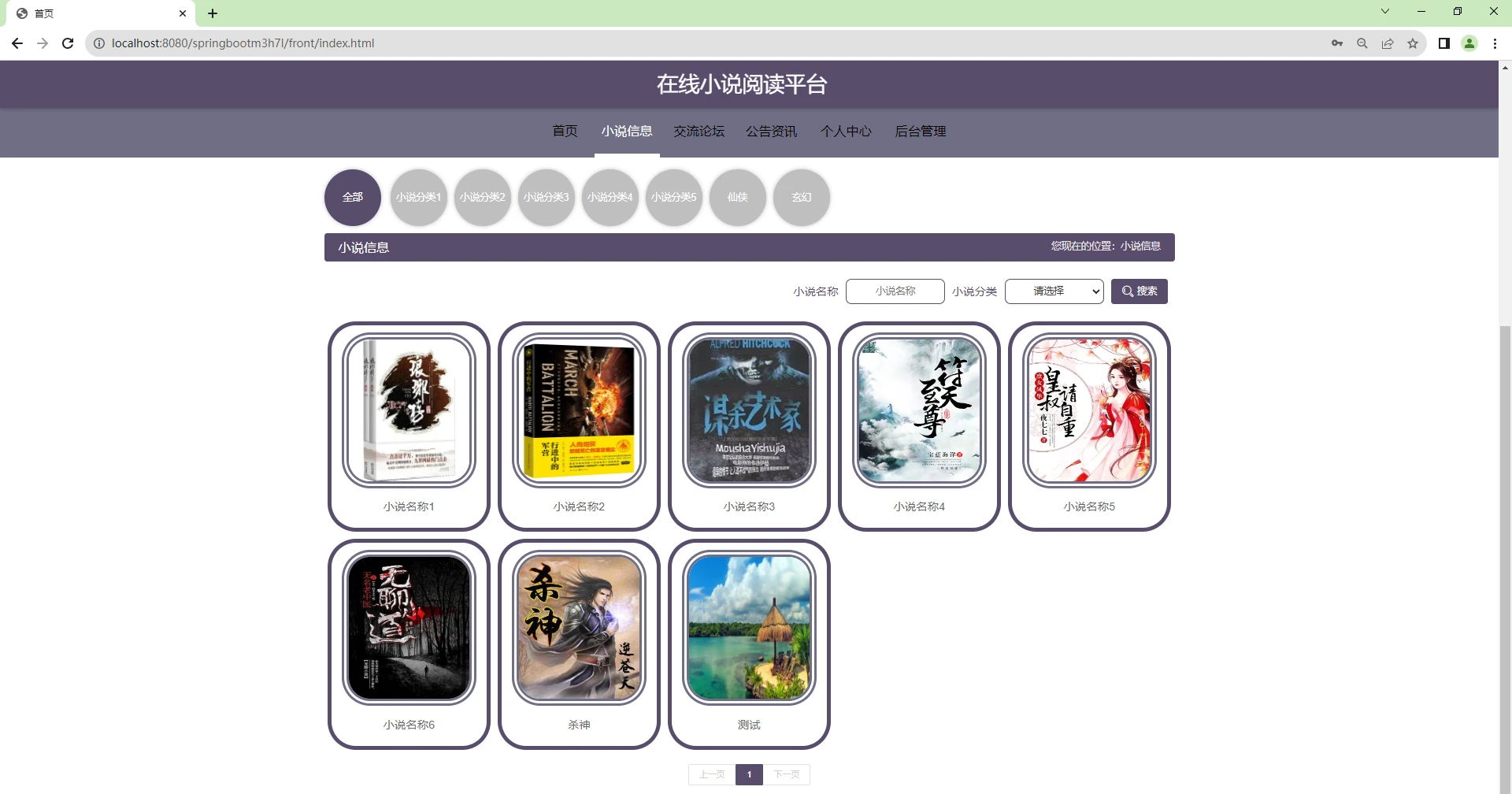 基于springboot的在线小说管理系统、在线小说阅读管理系统,附源码+数据库,包远程安 - 哔哩哔哩 基于springboot的在线小说管理系统、在线小说阅读管理系统,附源码+数据库,包远程安 - 哔哩哔哩