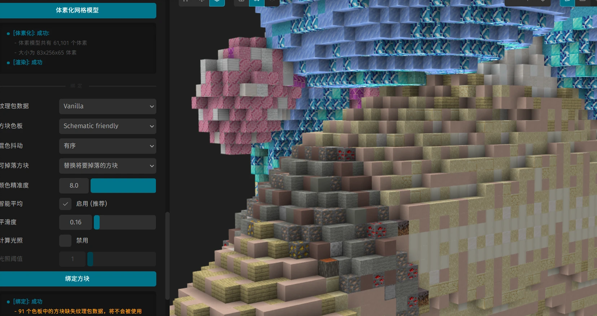 obj->schematic+world edit=model in Minecraft（模型网格生成我的世界方块） - 哔哩哔哩