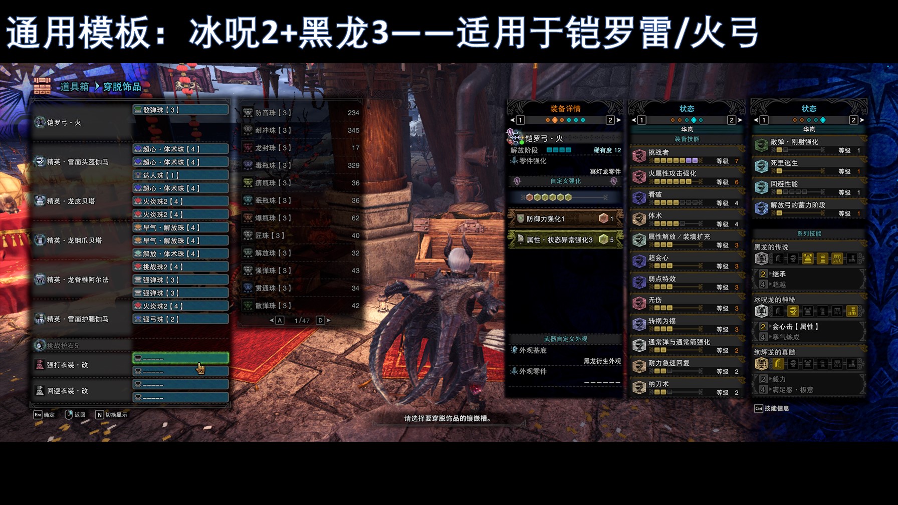 【MHWI】最终版本全武器配装——弓箭 - 哔哩哔哩