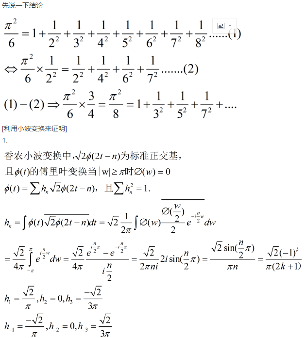 小波变换 利用香农小波求自然数平方的倒数和 哔哩哔哩 