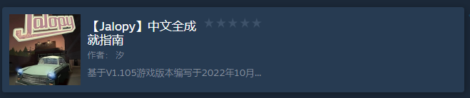 【Jalopy | 老爷车】全成就攻略 - 哔哩哔哩