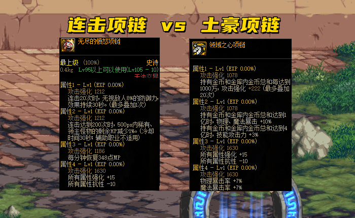 DNF：105第一梯度装备介绍！天才2件套百搭，土豪套变成万金油 - 哔哩哔哩