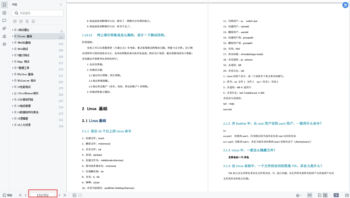 【网盘资源分享】Python/Java自动化/性能/测试开发/测试工具，挑战年薪40W！ - 哔哩哔哩
