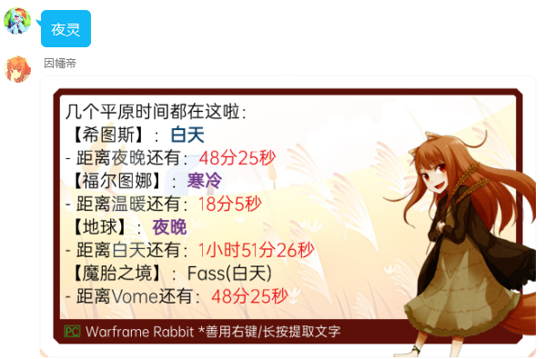 Warframe Rabbit(因幡帝)机器人3.0版使用说明 - 哔哩哔哩