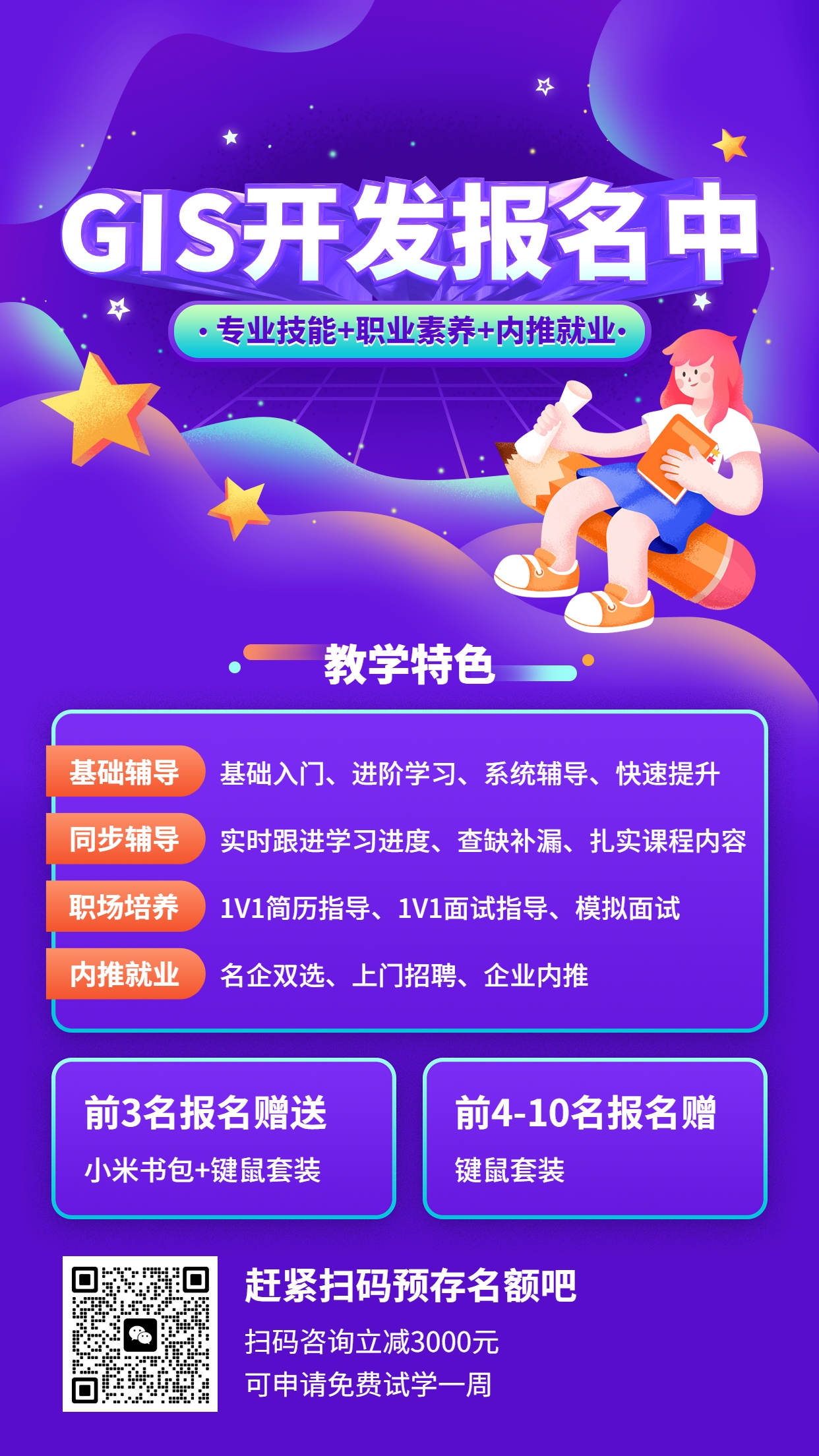 2303期gis开发特训营，火热报名中！前10报名有惊喜 哔哩哔哩 