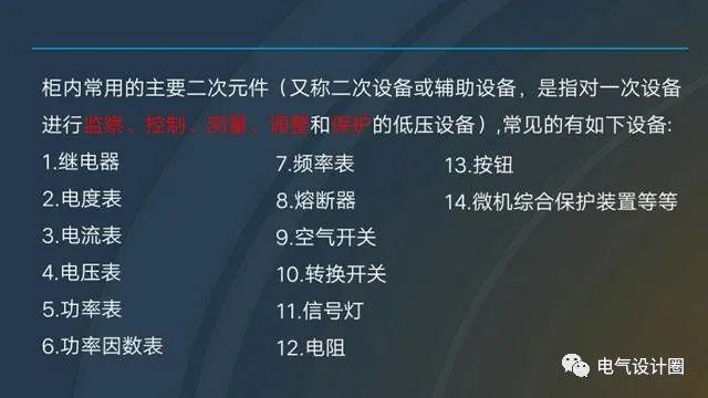 39张ppt讲解：10kv高压开关柜的构成、原理及重要的电气元器件！ - 哔哩哔哩