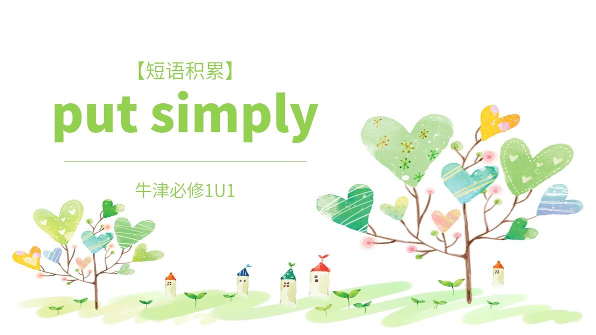 【短语积累】put simply 牛津必修1U1 - 哔哩哔哩