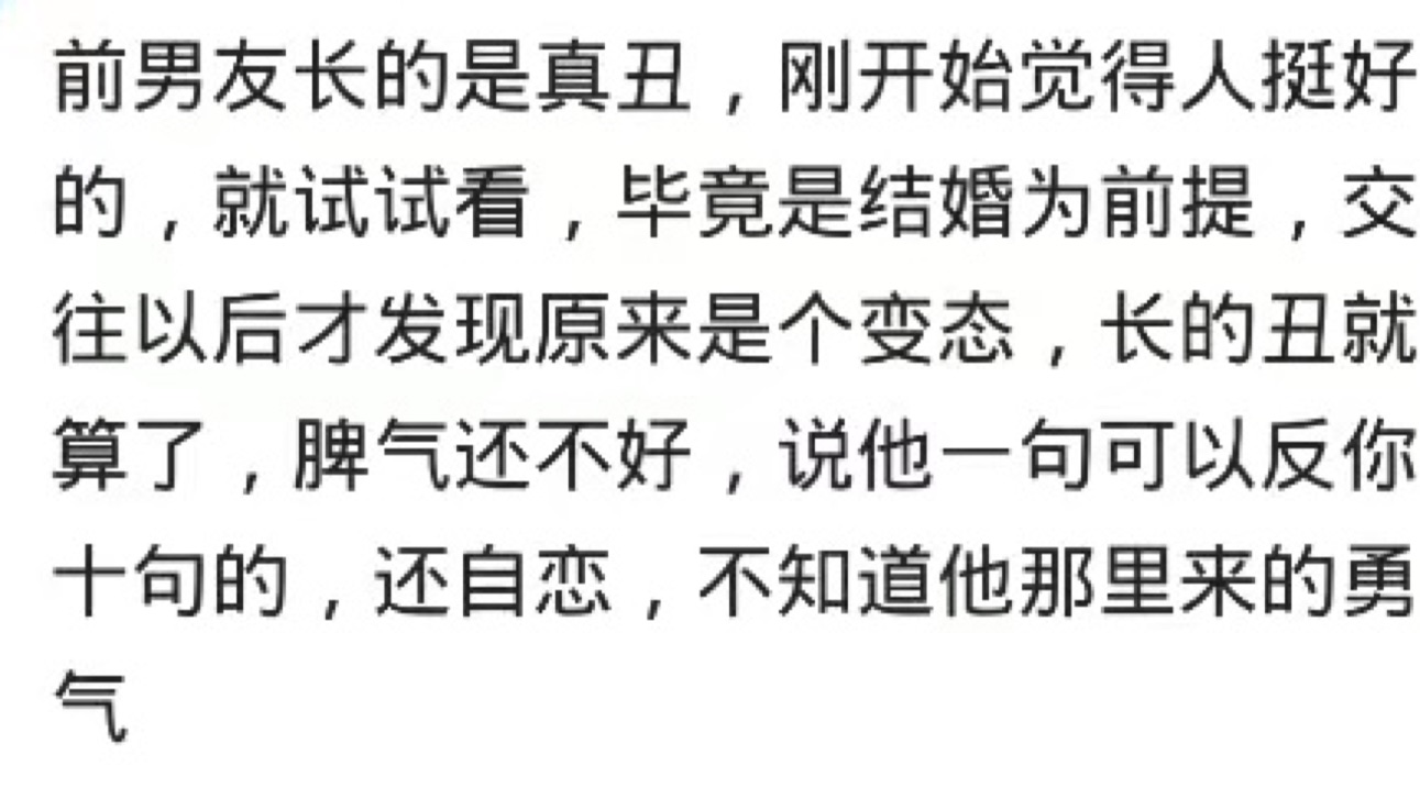 找一个长得丑的男朋友,是一种什么体验?网友的评论好犀利啊 哔哩哔哩