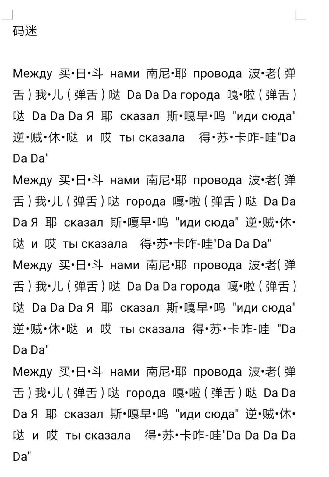 《Дадада》音译歌词 - 哔哩哔哩