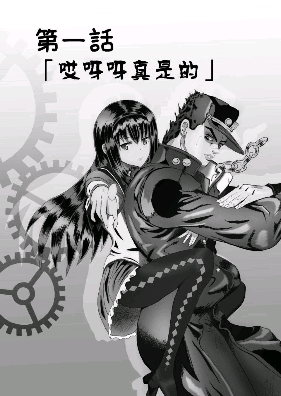 替身使者晓美焰 第一话「哎呀呀真是的」 哔哩哔哩