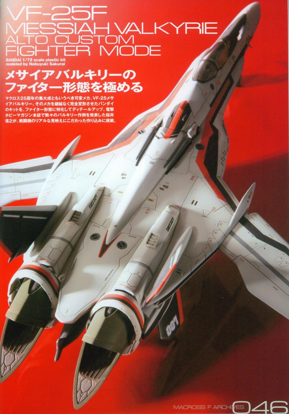 【一曰Acg】Macross 超时空要塞F 3D设定资料集 日文原版 - 哔哩哔哩