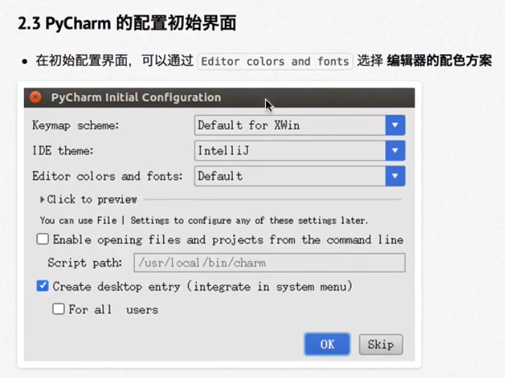 PyCharm的初始设置 - 哔哩哔哩