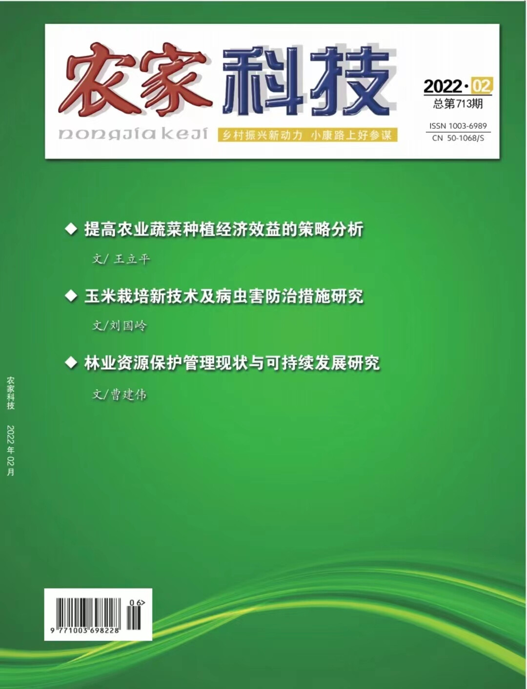 期刊征稿 《农家科技》 哔哩哔哩
