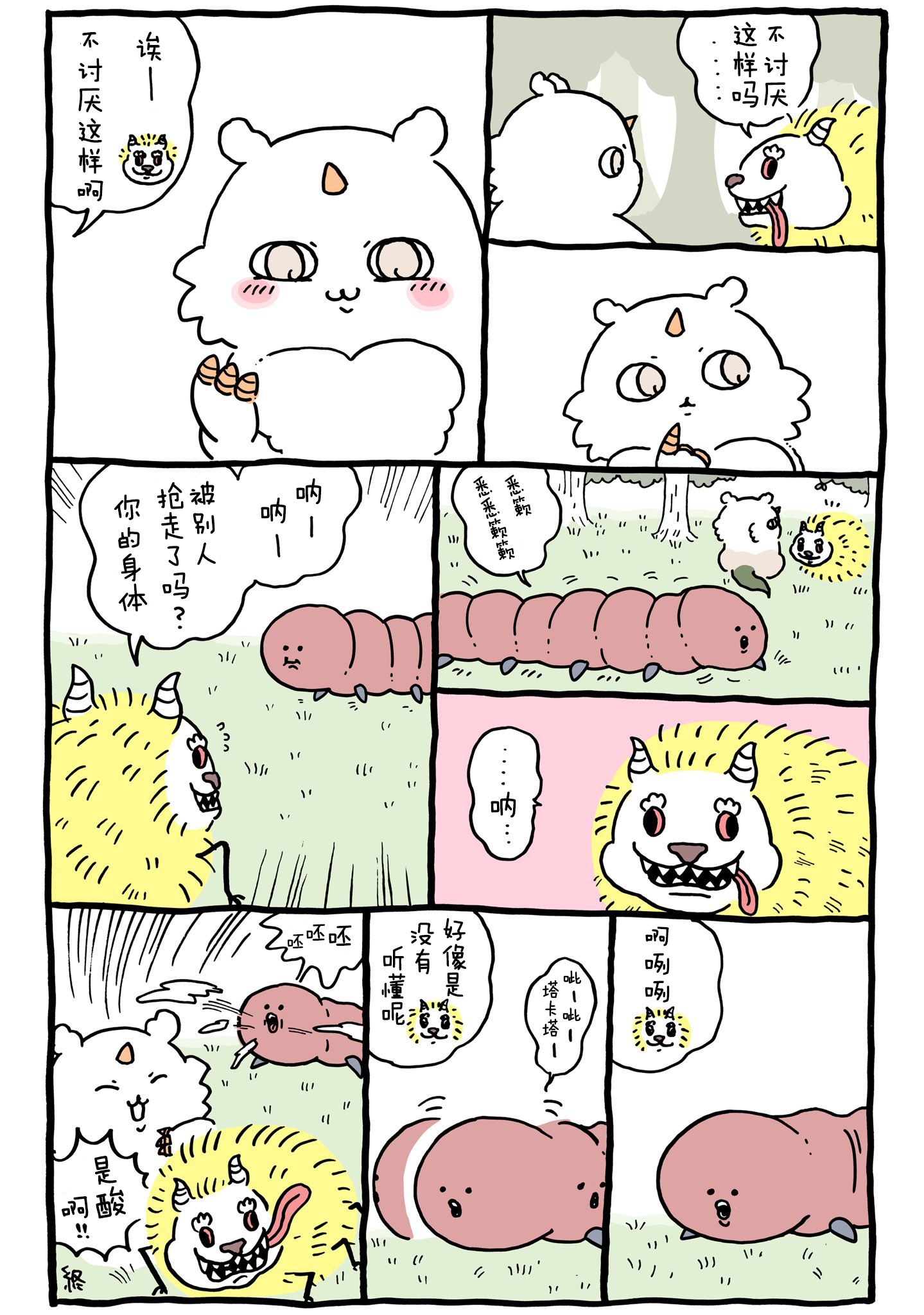 【Chiikawa/吉伊卡哇】中文漫画⑭ (2022.10.10-2022.12.12) - 哔哩哔哩