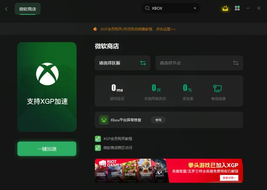 XGP显示地区不可使用怎么办 XGP地区不可用解决方法 - 哔哩哔哩