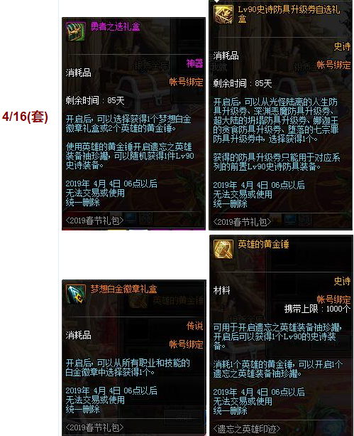 dnf2019年春节套详细内容，12套回本分析！ - 哔哩哔哩