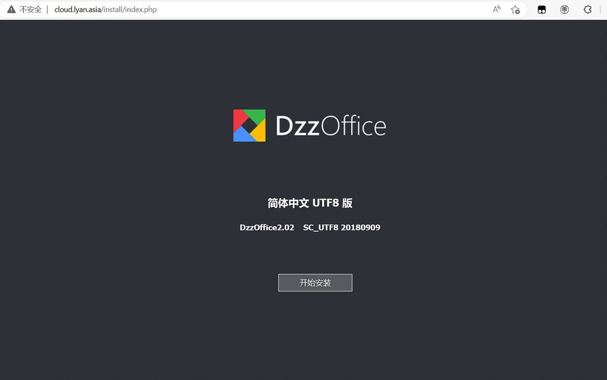 如何搭建DZZoffice（2）：安装部署 - 哔哩哔哩