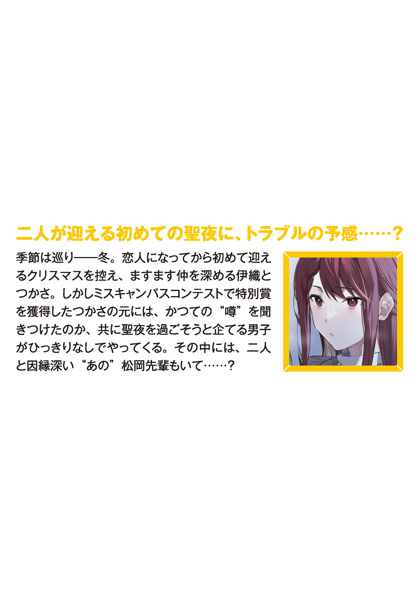 続々・「美人でお金持ちの彼女が欲しい」と言ったら、ワケあり女子がやってきた件。 哔哩哔哩