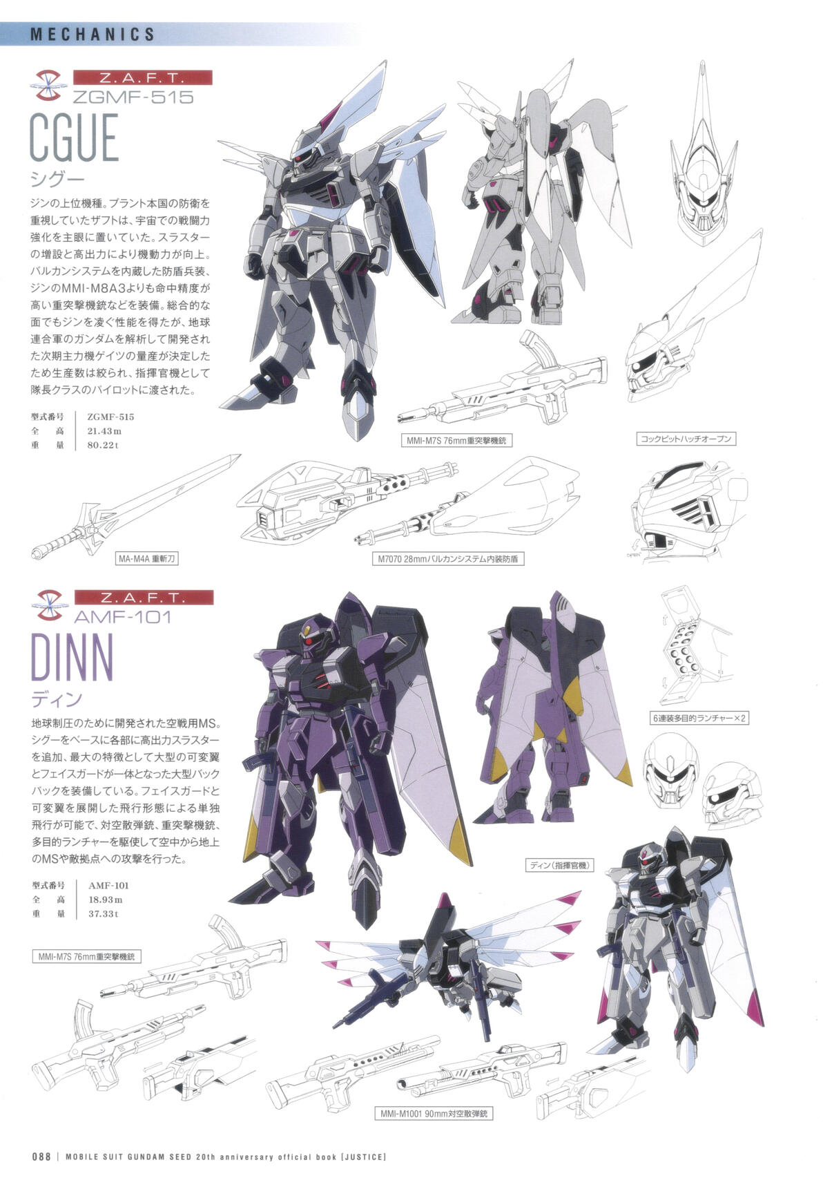 【一曰Acg】机动战士高达SEED 20周年官方设定集 自由&正义 机体人物篇 日文原版 - 哔哩哔哩