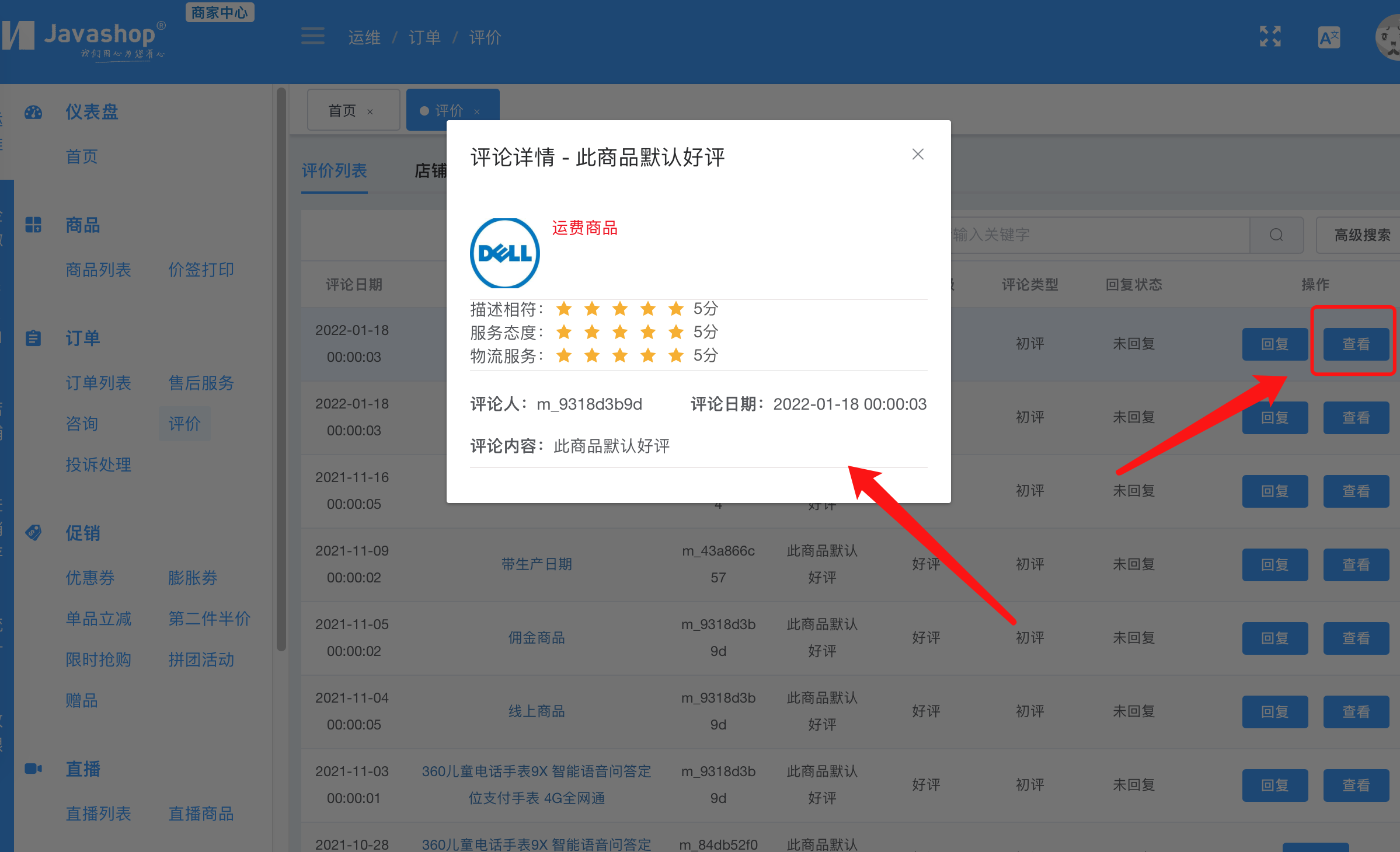 Javashop新零售门店商家端：门店运维-订单-评价操作手册 - 哔哩哔哩