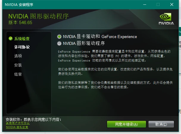 Nvidia安装驱动出现“Nvidia Backend”或“Nvidia Update Core”安装失败解决方法 - 哔哩哔哩