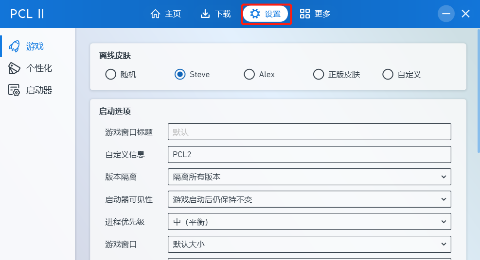 PCL2下载方法及设置推荐 - 哔哩哔哩