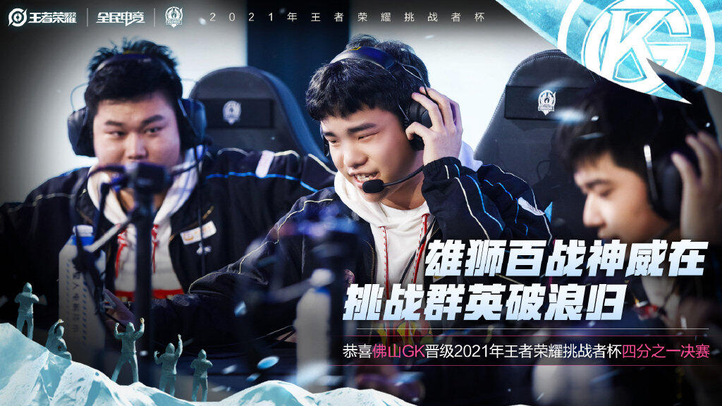 挑战者杯eStar夺冠在即，滔搏、GK想复仇，两队一轮游成定局 - 哔哩哔哩
