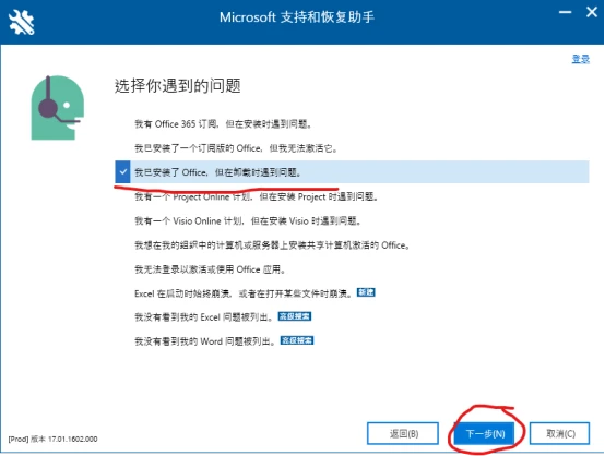 教你用官方工具卸载干净OFFICE - 哔哩哔哩