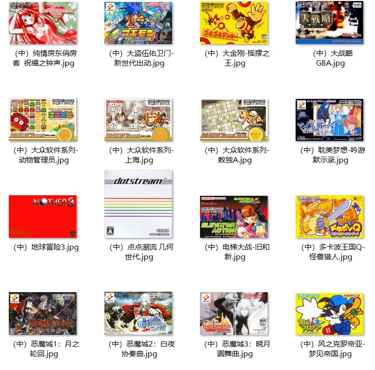 【GBA游戏精选】300余款合集分享 - 哔哩哔哩