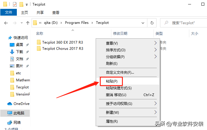 Tecplot 360 EX 2017R3软件安装包和安装教程 - 哔哩哔哩
