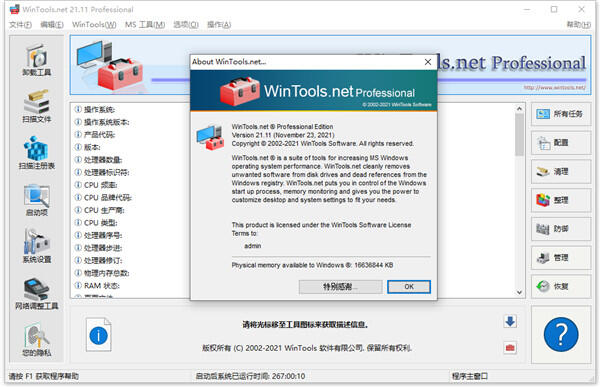 WinTools.net教程 - 哔哩哔哩