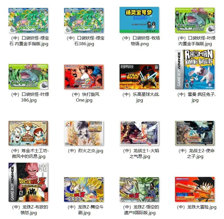 【GBA游戏精选】300余款合集分享 - 哔哩哔哩