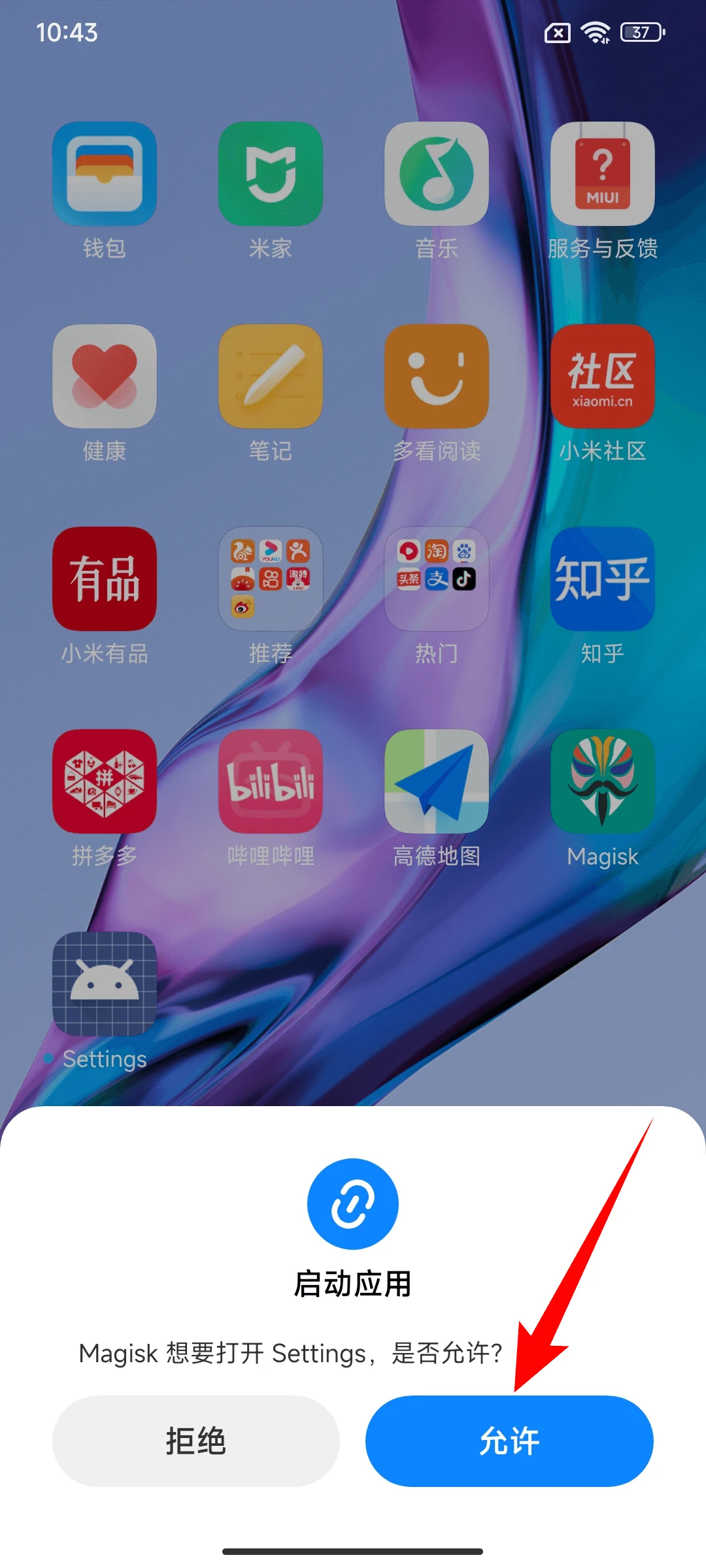 Magisk 安装 Shamiko 模块对软件隐藏 Root - 哔哩哔哩