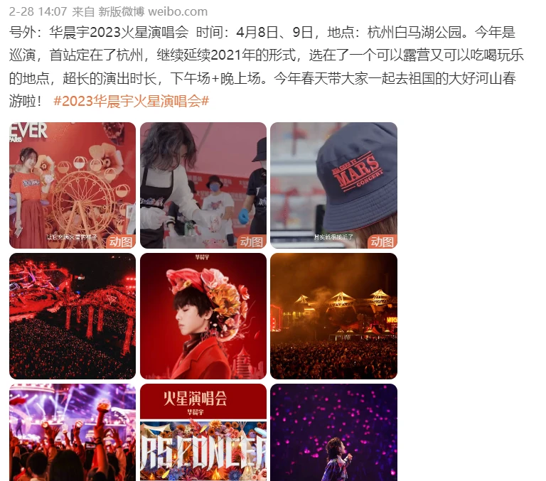 杭州马上迎来大型演唱会！你不会还不知道华晨宇要来吧！ 哔哩哔哩