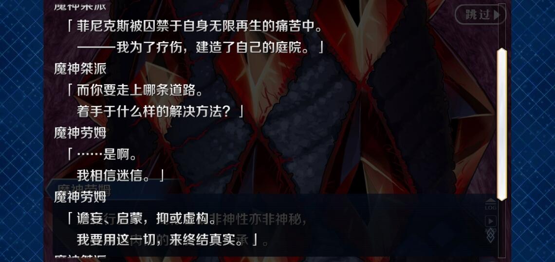 fgo1.54禁忌降临庭院 异端的塞勒姆 剧情分析贴（个人） - 哔哩哔哩