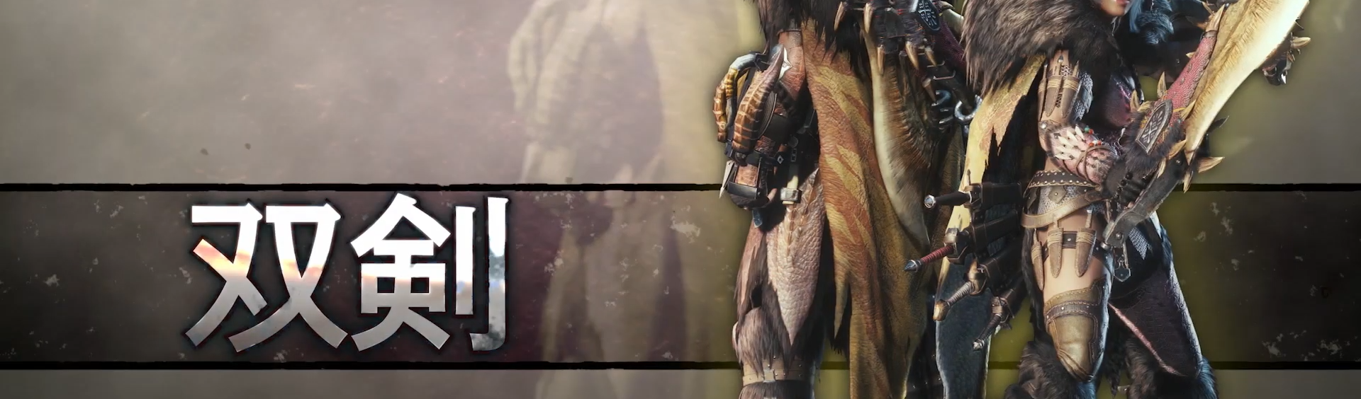 【MHWI】最终版本全武器配装——双刀 - 哔哩哔哩