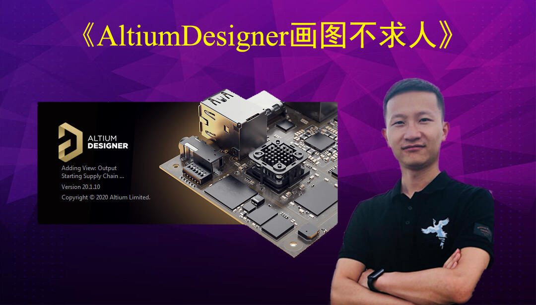 AltiumDesigner20画图不求人5 | 提高AD20启动速度的方法1关闭相关启动项 | 视频教程 - 哔哩哔哩