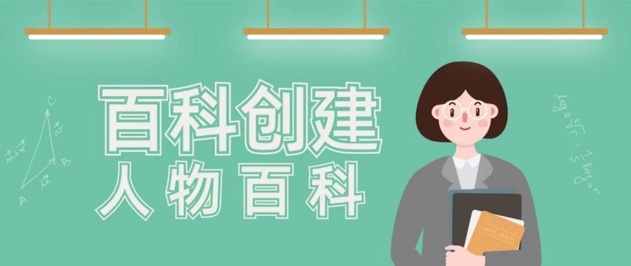 速看！人物百度百科怎么创建？5分钟教会你创建人物百度百科词条 哔哩哔哩