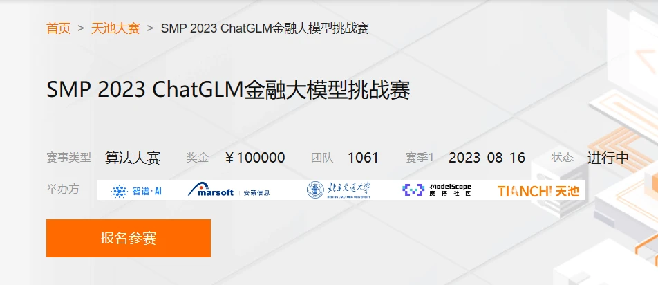 SMP 2023 ChatGLM金融大模型挑战赛环境如何配置？专属新手的保姆及教程来啦！ - 哔哩哔哩