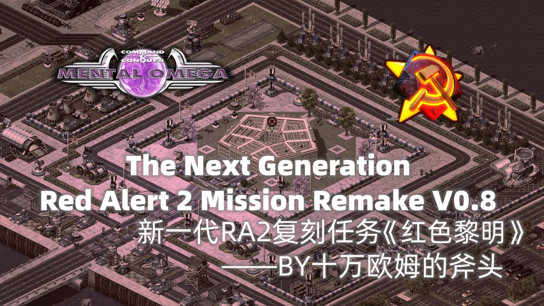 NGRE新一代RA2复刻战役v0.8先行版 - 哔哩哔哩