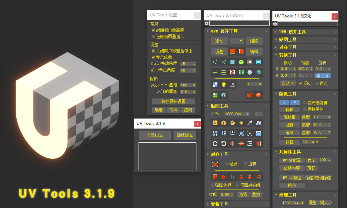 一键展UV插件-汉化版HQ Details – UV Tools 3.1.9 - 哔哩哔哩