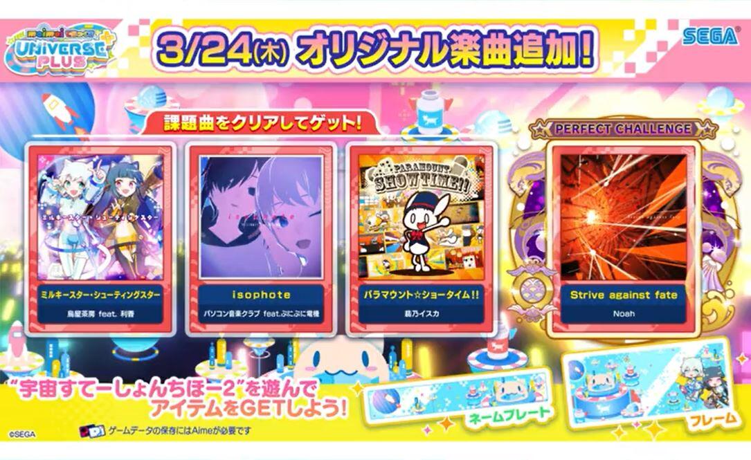 舞萌/maimai DX UNiVERSE PLUS更新内容整理 - 哔哩哔哩